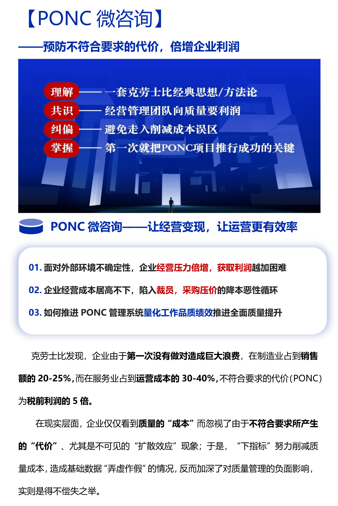 【PONC】微咨询——预防不符合要求的代价，倍增企业利润_项目_-End-_克劳士比