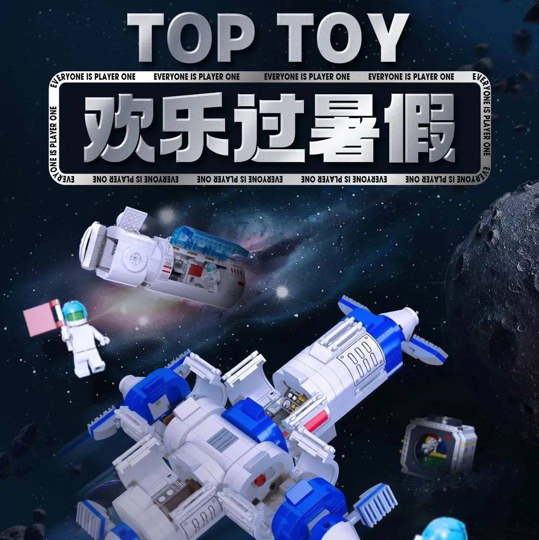TOP TOY全国门店暑期大促！_控股集团_常州_新城