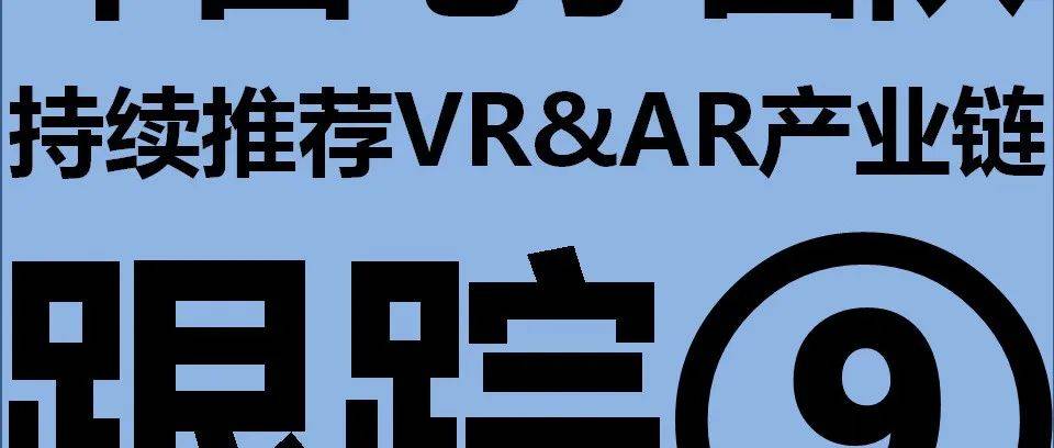 【华西电子孙远峰团队-持续推荐VR/AR行业⑨】沃尔玛入局AR, JBD推0.22英寸AR用Micro LED屏_深度报告_技术_Memomi