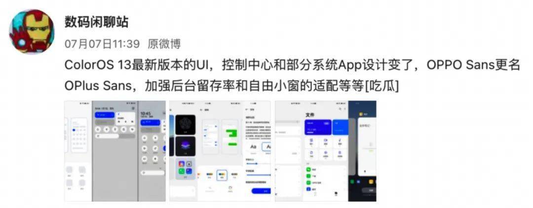 ColorOS 13最新版本UI曝光：系统设计升级_Sans_界面_OPlus