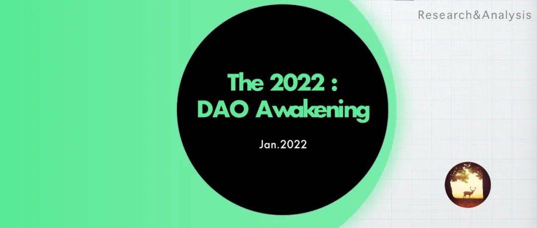 车库分享｜2022，DAO 将走向何方？_应用_用户_世界
