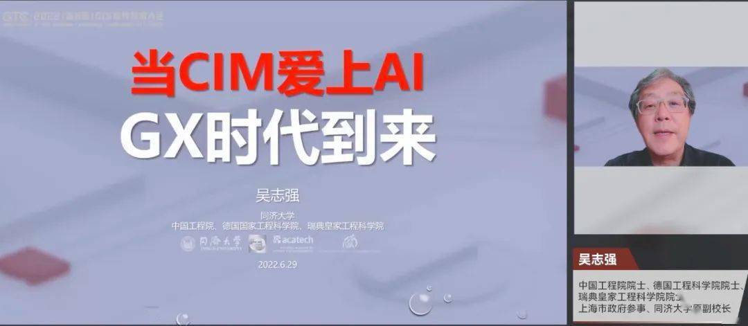 视频+ppt | 吴志强院士：当CIM爱上AI，GX时代到来_城市_上海世博会_水占比