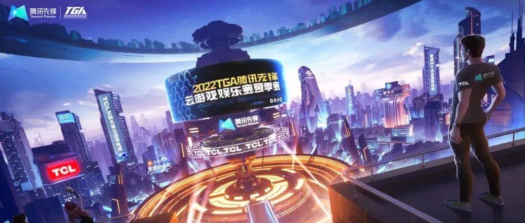 2022 TGA夏季总决赛定档七月，腾讯先锋联袂精彩呈现丨TGA赛事_电竞_成都市_游戏