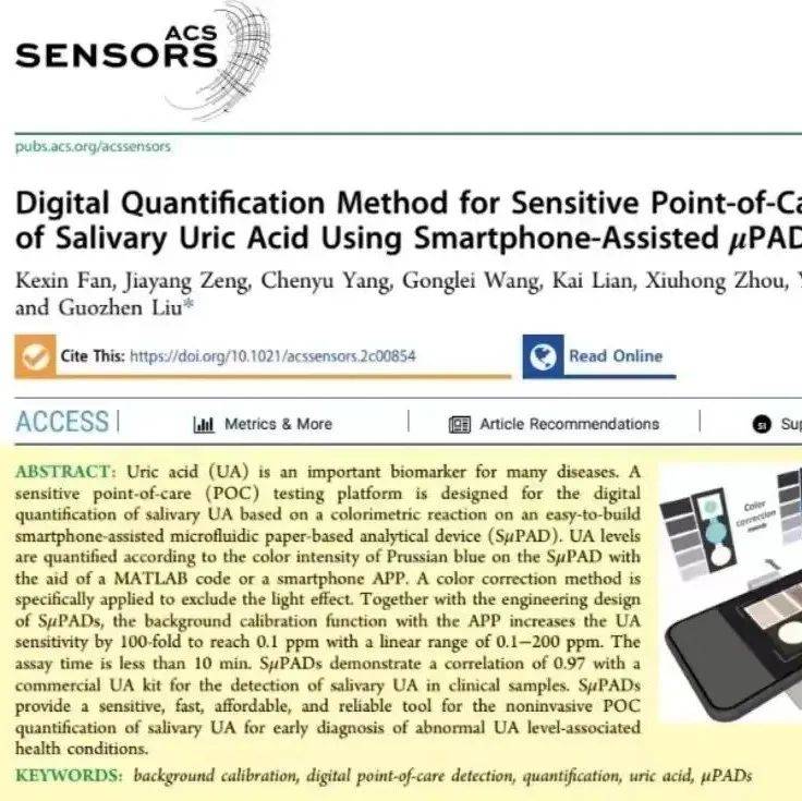 喜讯 | 港中大（深圳）生物医学工程专业本科生在国际权威期刊 ACS Sensors 发表研究论文_检测_尿酸_Sensors