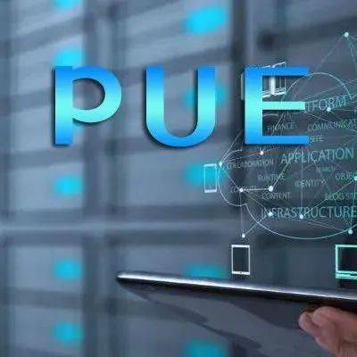 新规出台！2025年新建数据中心PUE值需优于1.3_节能_能源_领域