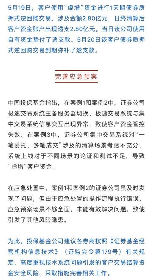 天上真掉馅饼?账户多出2亿资金,买股票后透支5000万!通报来了,还有误扣?券商行业证券公司