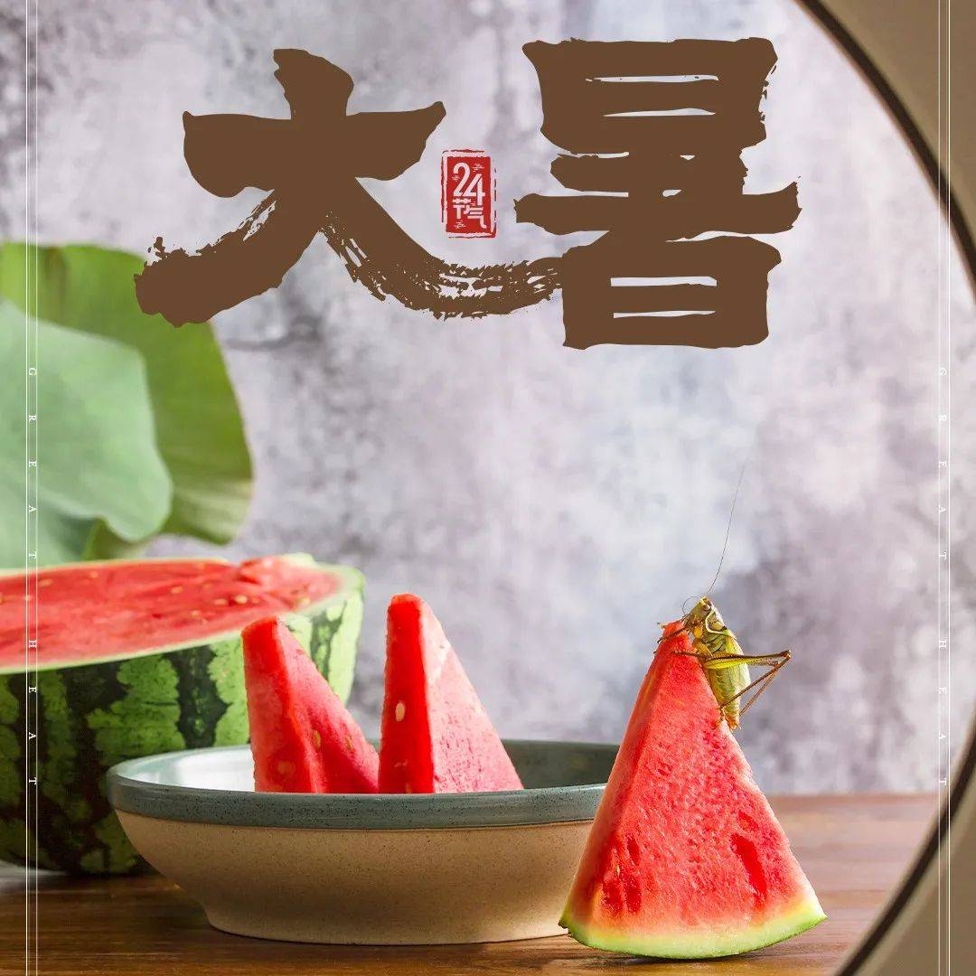 二十四节气 今日大暑桑拿常态节气