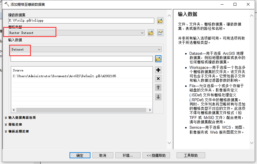 在arcgis中用栅格裁剪栅格,如何保持行列数量一致并且对齐?dat范围工具