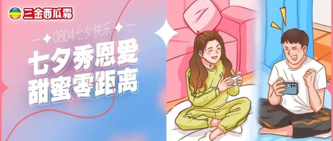 七夕｜甜蜜零距离的秘诀，拿去吧你！ 远距离 职场 Slay