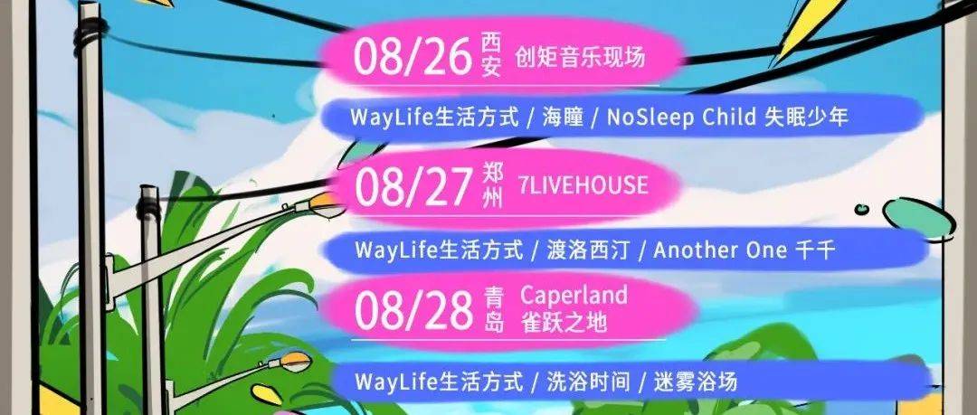 Urban Chilling Summer-夏日纳凉 开票_音乐_Indie_生活