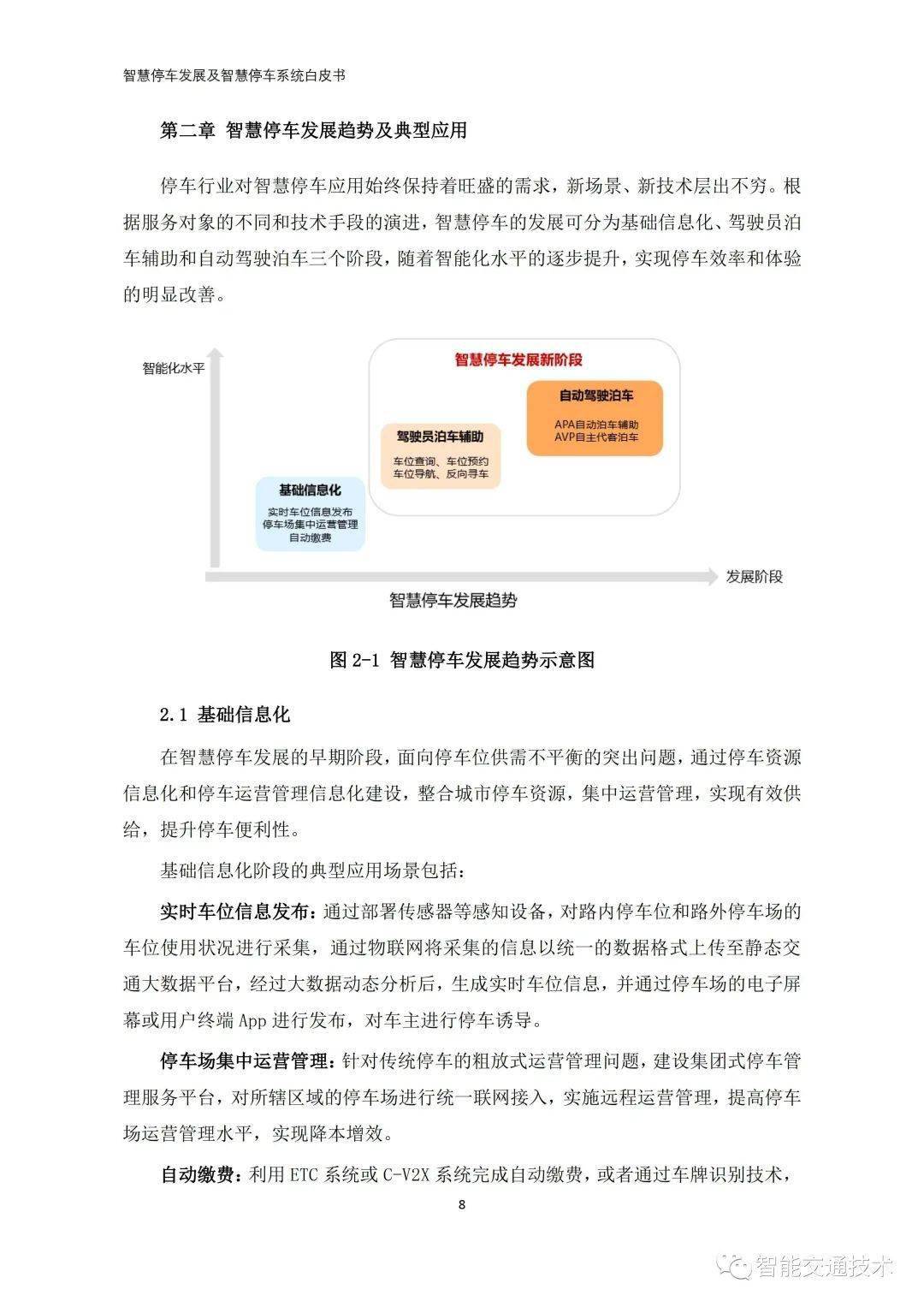 智慧停车发展及智慧停车系统白皮书_搜狐汽车_搜狐网