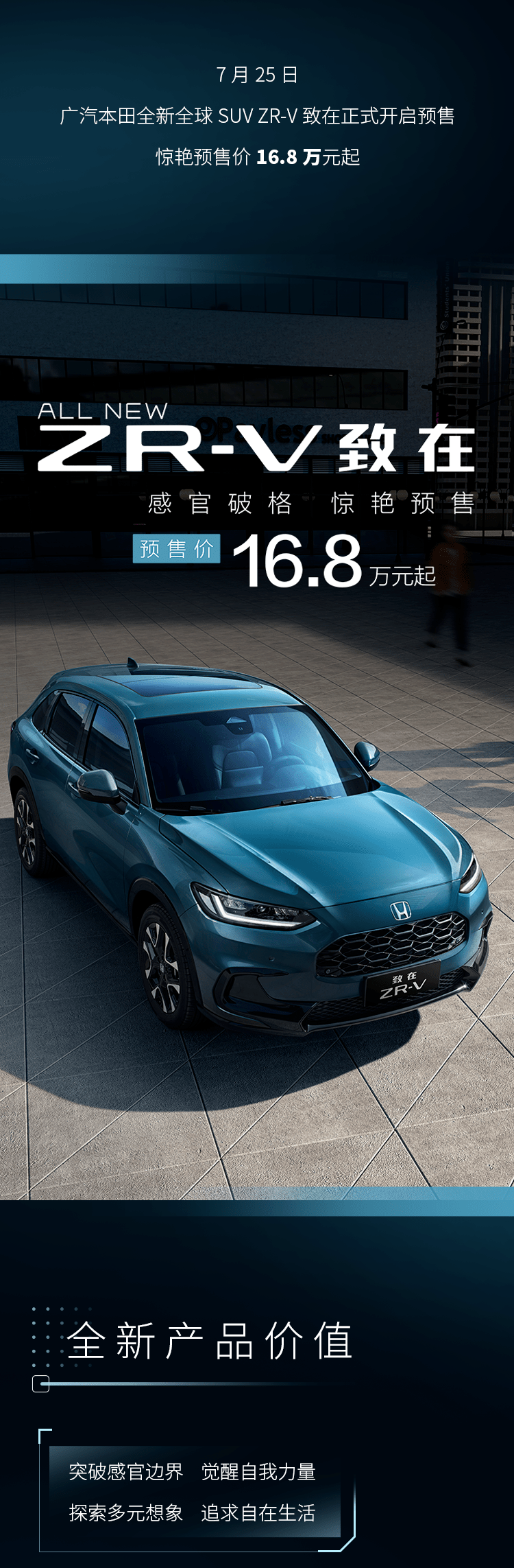 16.8万元起，广汽本田全新全球SUV ZR-V致在来啦！_搜狐汽车_搜狐网