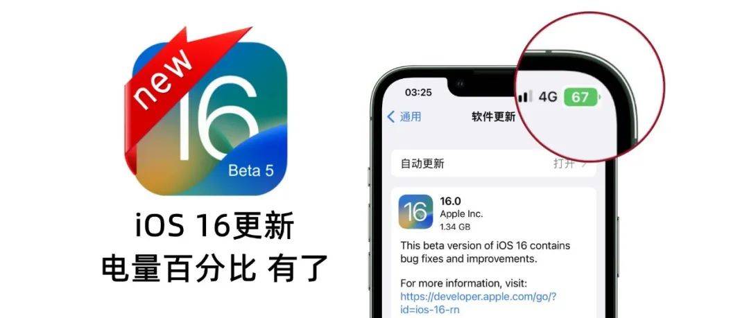 iOS16发布更新，新增电量百分比等实用功能_iPhone将重新显示电量百分比_beta_相册