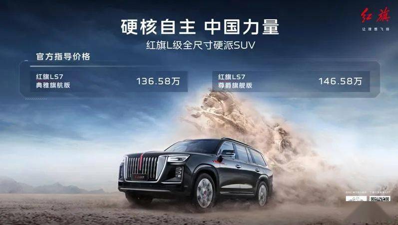 红旗LS7正式交付全球首位车主 售价136.58万-146.58万元_搜狐汽车_搜狐网