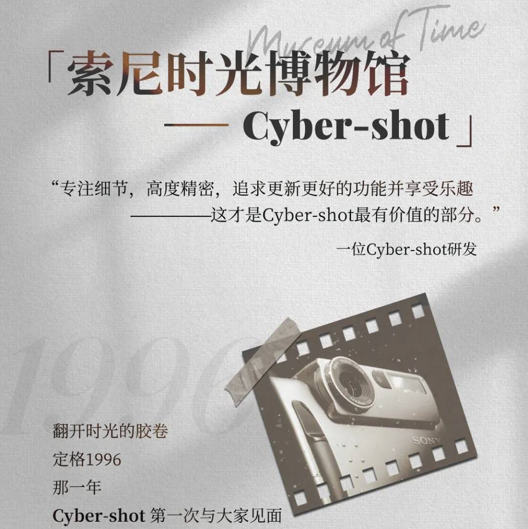 【索尼α俱乐部】复古风翻红，来看看这些曾风靡一时的Cyber-shot经典机型_索尼_经典_机型