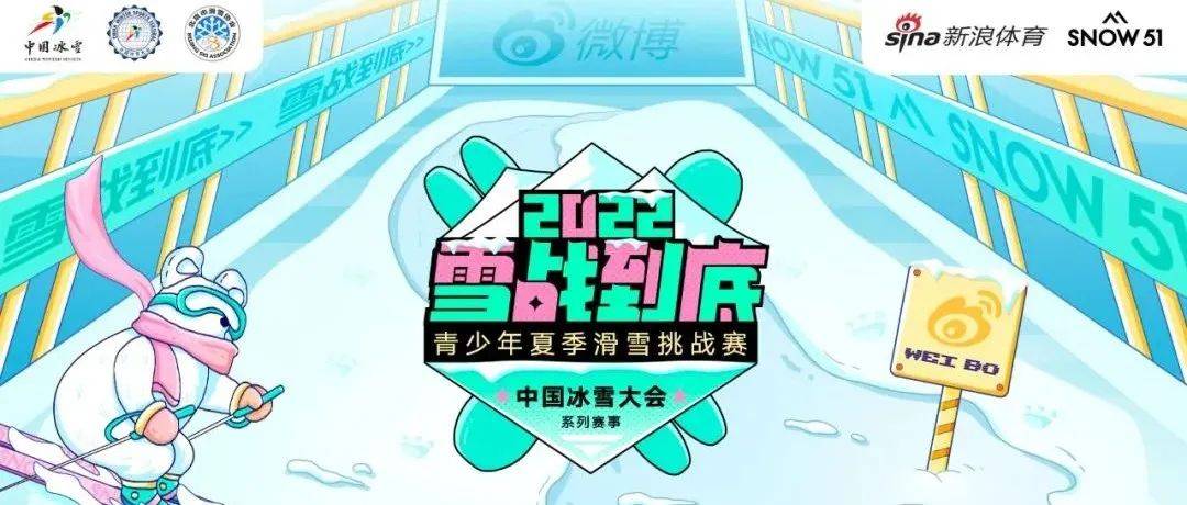 SOLOX·SNOW51喊你下周末来国贸，热血开启夏季滑雪赛_北京市_赛事_大会组委会