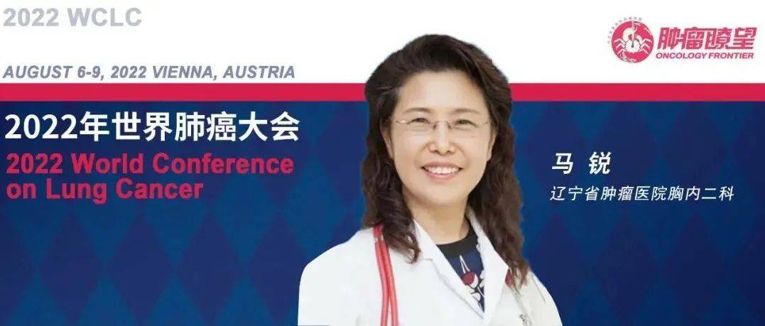 WCLC 2022丨“后免疫时代狂想曲”之一线免疫治疗耐药后化疗疗效的探索 _进展_患者_研究