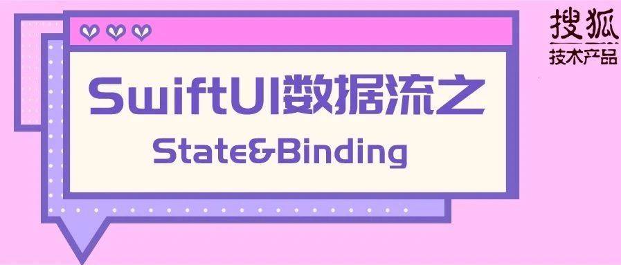 SwiftUI数据流之State&Binding_@State_View_属性