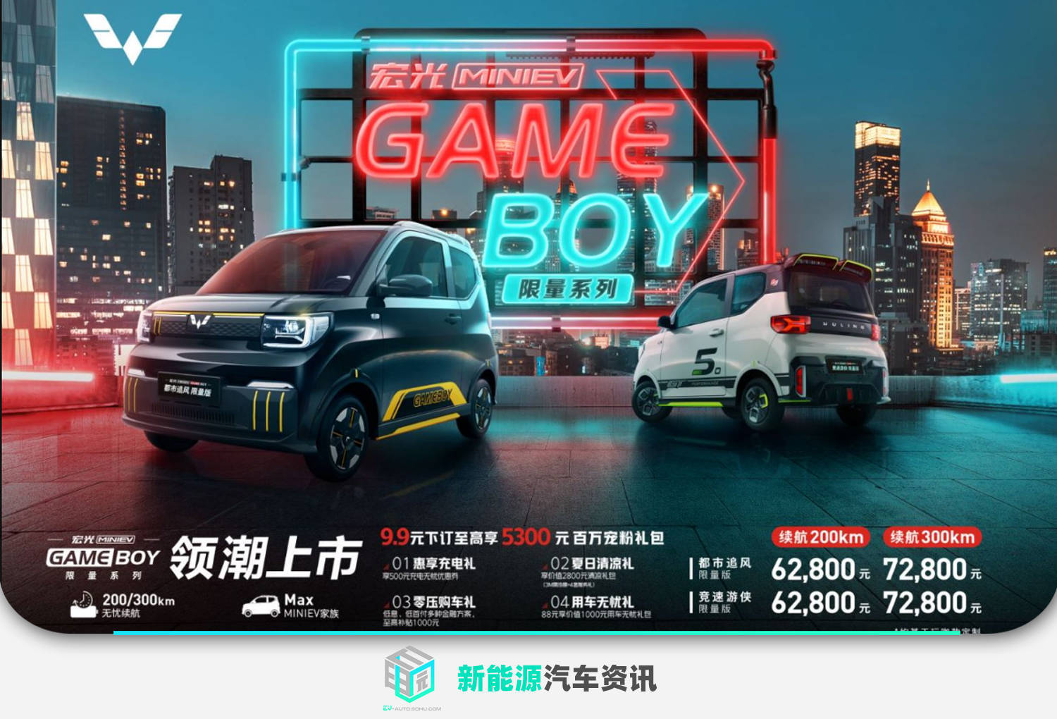 官方售价6.28-7.28万元 宏光MINIEV GAMEBOY限量系列上市_搜狐汽车_搜狐网