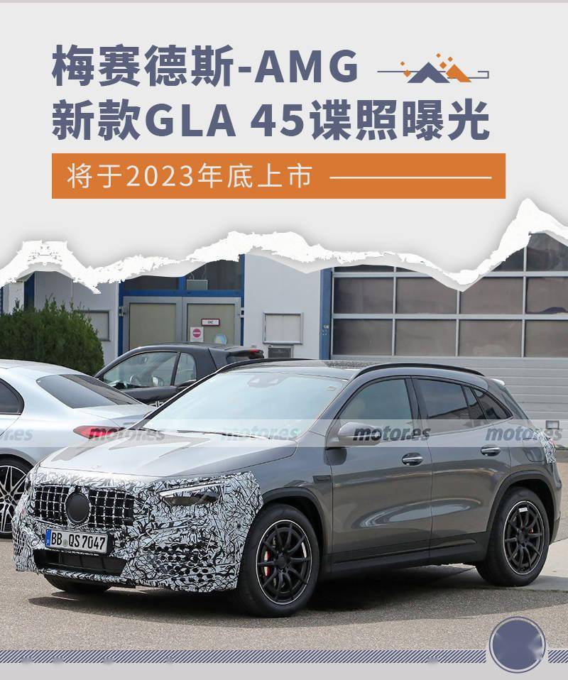 将2023年上市 梅赛德斯-AMG新款GLA 45谍照曝光_搜狐汽车_搜狐网