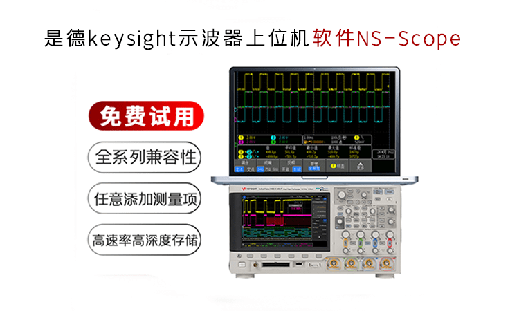 安捷伦Agilent示波器二次开发|示波器控制软件|示波器自动化测试软件NS-Scope_界面_存储_参数