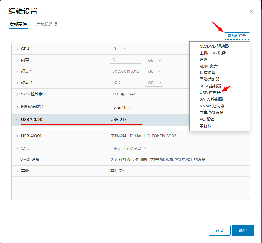 亲测 ESXi6.7 虚拟机识别U盘和加密狗、U盾的方法，三步搞定_设备_vmware_步骤