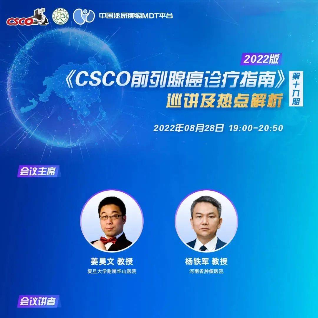 2022版《CSCO前列腺癌诊疗指南》巡讲及热点解析（第十九期）_临床_赵德云_审核