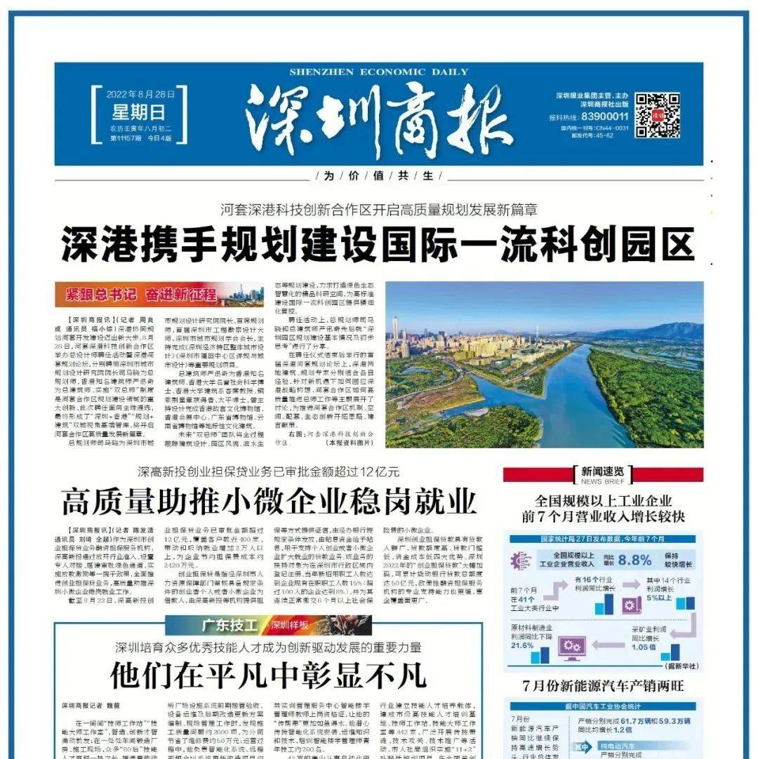 读深圳商报｜为价值共生（2022.8.28）_喻方_国际大酒店_独立