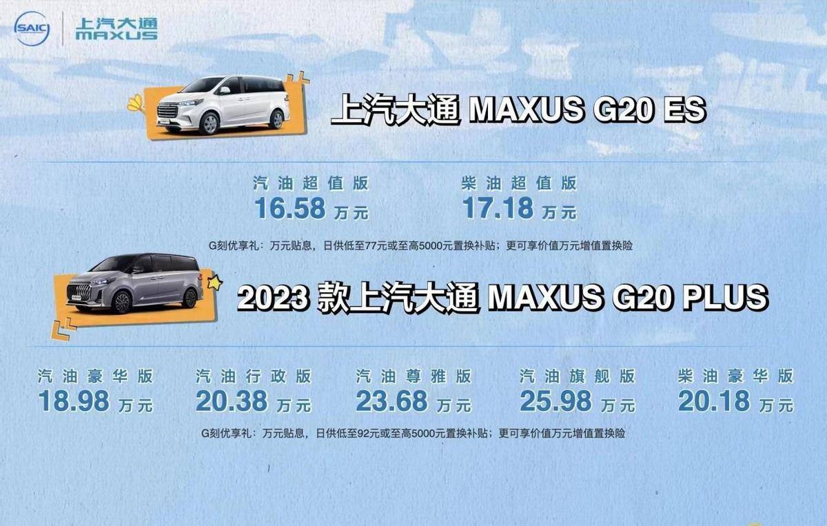 售价16.58万元起 2023款G20 PLUS/G20 ES正式上市_搜狐汽车_搜狐网