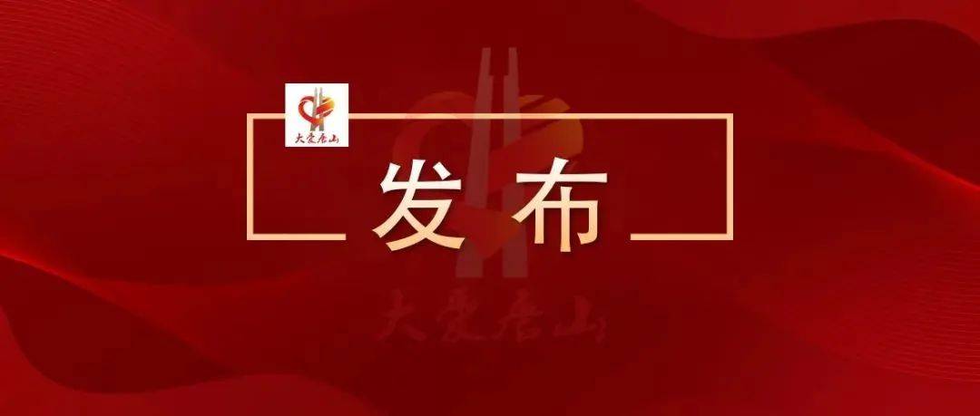 唐山8月份第四周“周文明标兵”名单公布 项韶亮 韩立营 王某福