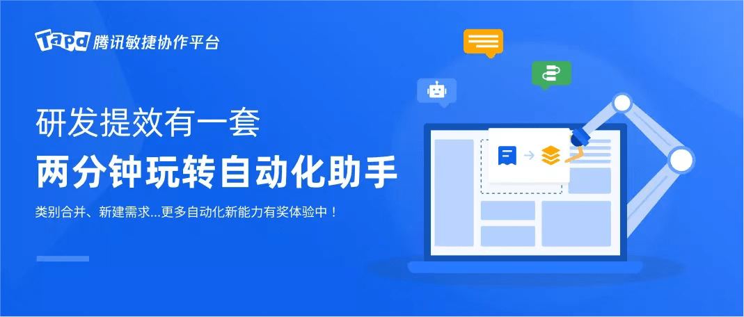 TAPD项目管理自动化工具最佳实践_HiFlow_需求_平台