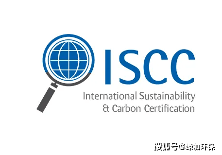 ISCC国际可持续性和碳认证介绍_审核_Corsia_证书