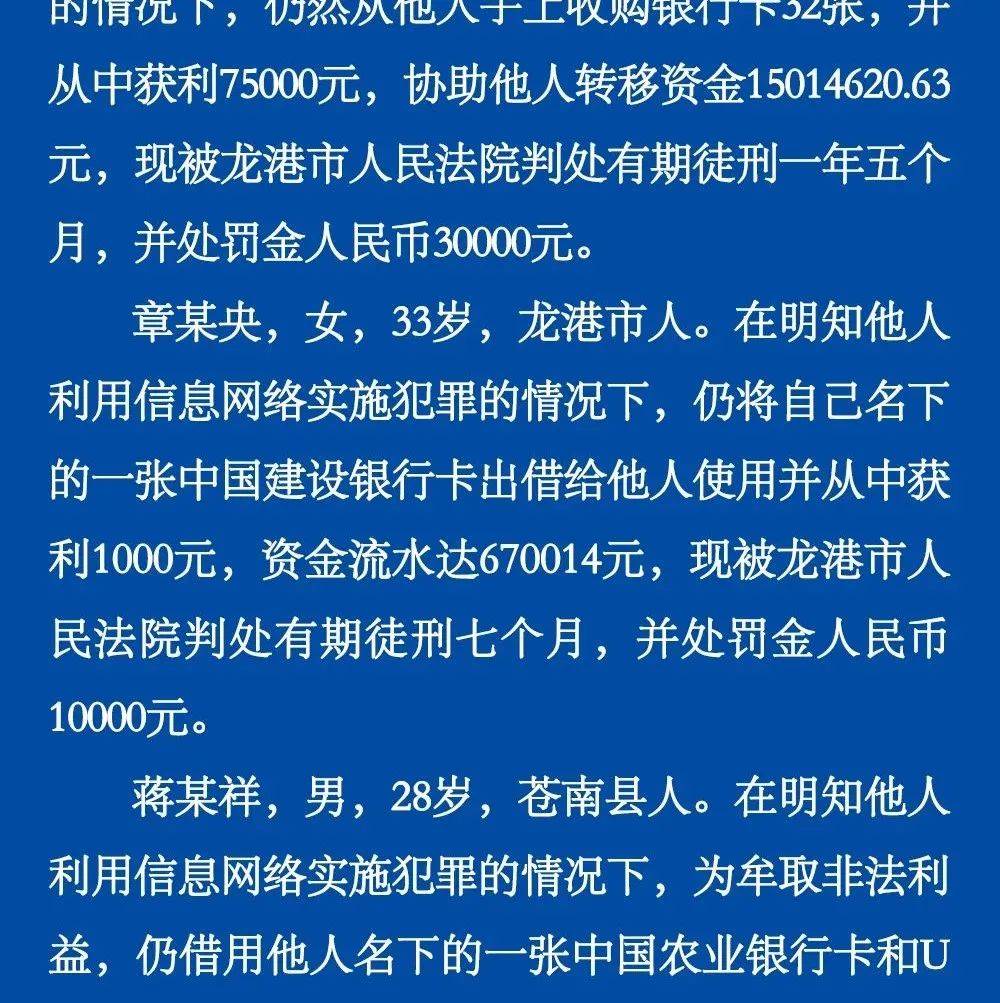 曝光!龙港多人被判刑!平安来源龙港