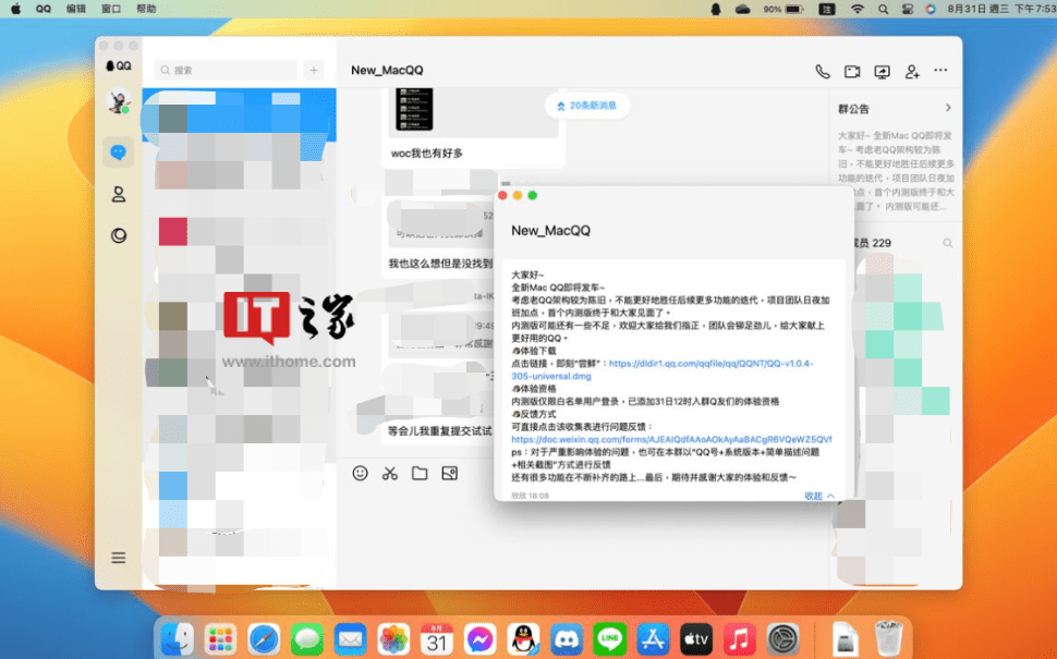 腾讯 QQ Mac 版推倒重做，全新 1.0 版本开启内测_后续_用户_消息