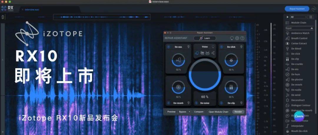 iZotope RX10/PPS7预登场 新品发布会即将推出_音频_版本_Ozone