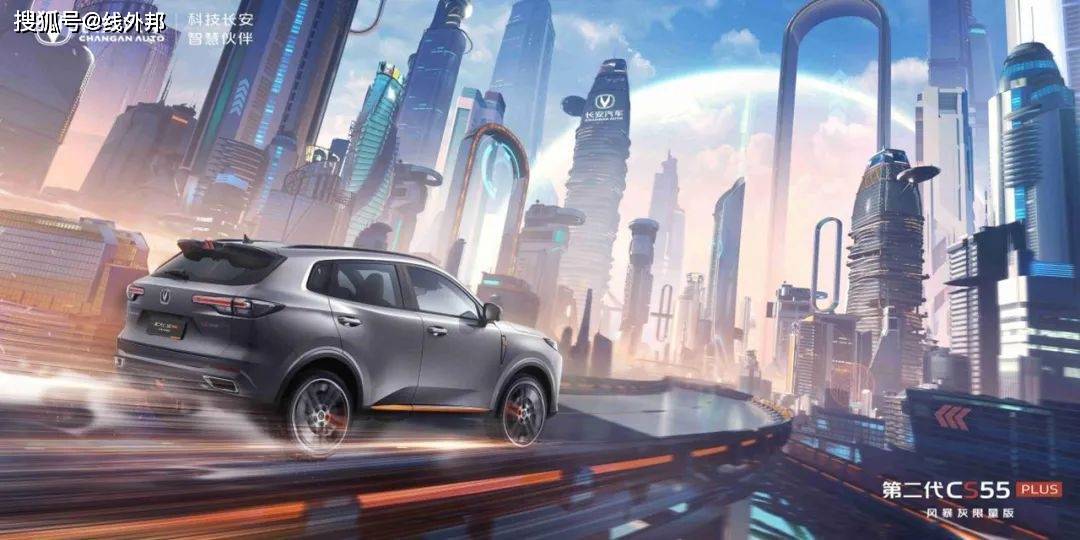 第二代CS55PLUS推风暴灰限量版：就凭这套高级皮肤，必圈粉无数_搜狐汽车_搜狐网