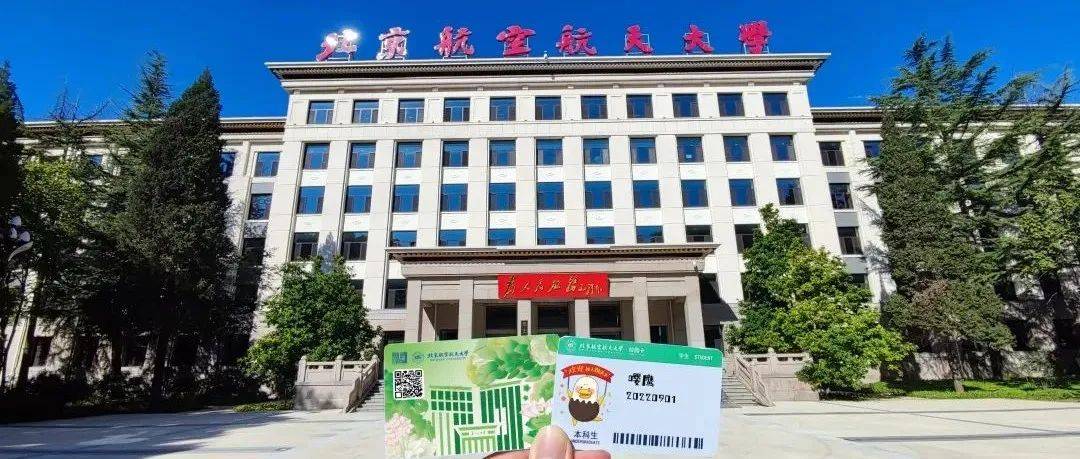 BUAA宝藏打卡地大推荐！_北航_BUAAer_校区