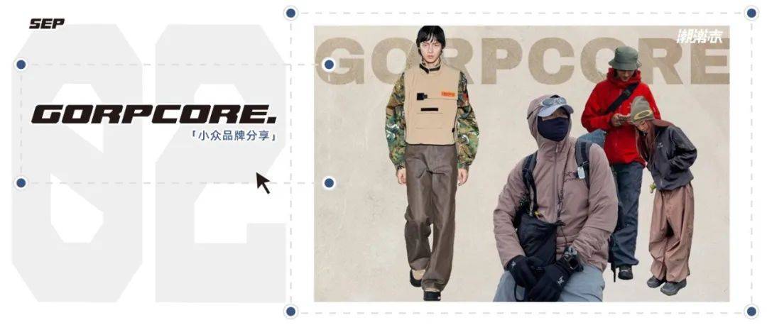 「Gorpcore」风潮正火热，除了Arc'teryx、Goldwin外，还有什么品牌值得关注？_j_la_i_玩家_Soar