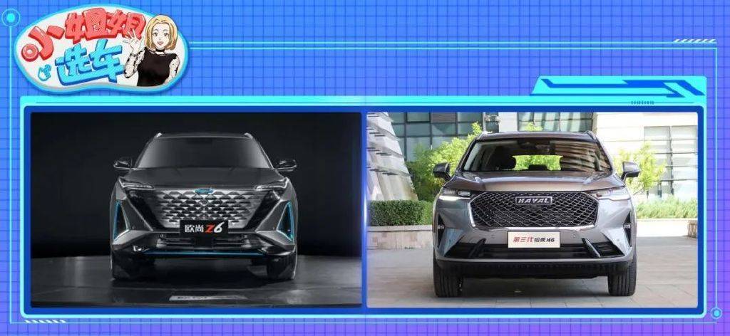 【小姐姐选车】长安欧尚Z6比哈弗H6强在哪里？_搜狐汽车_搜狐网