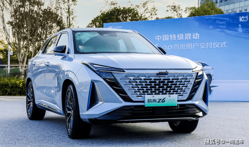 欧尚Z6蓝鲸iDD首批车主交付，综合续航1200km，更推荐顶配_搜狐汽车_搜狐网