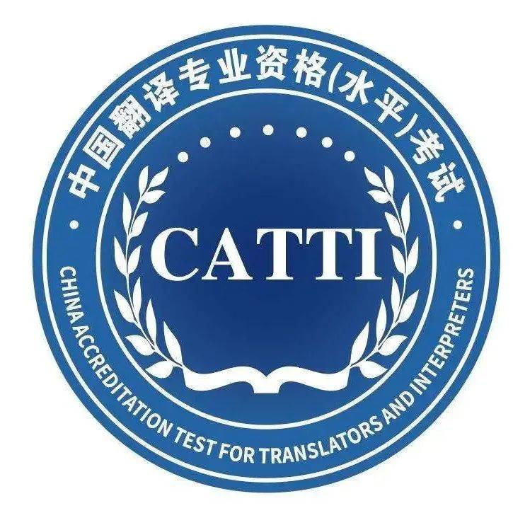 必知：catti报名采用/不采用告知承诺制的区别_审核_信息_正在进行