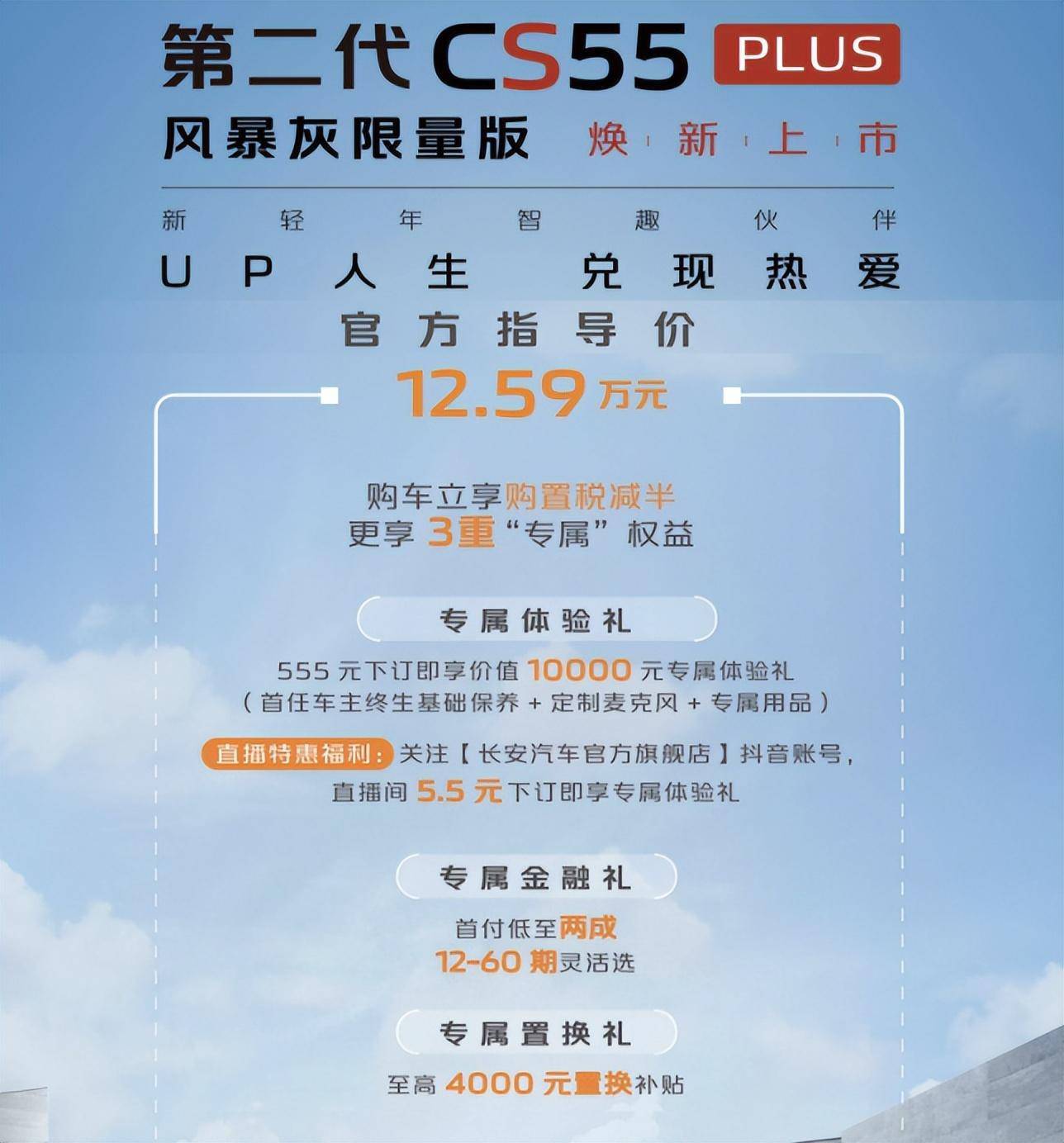 第二代CS55PLUS风暴灰限量版上市，售价12.59万_搜狐汽车_搜狐网