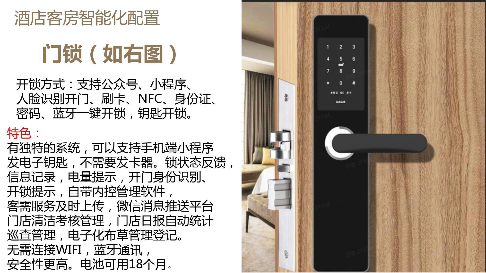 RCU客房控制系统原理，怎么样才能让自己的酒店高大上？_宝来威_终端设备_智能