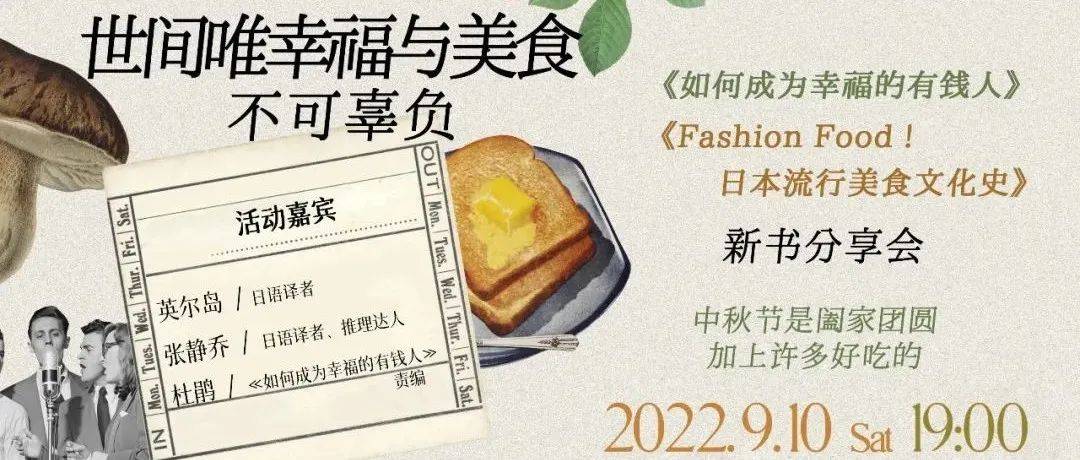 活动预告 世间唯幸福与美食不可辜负日本尔岛food