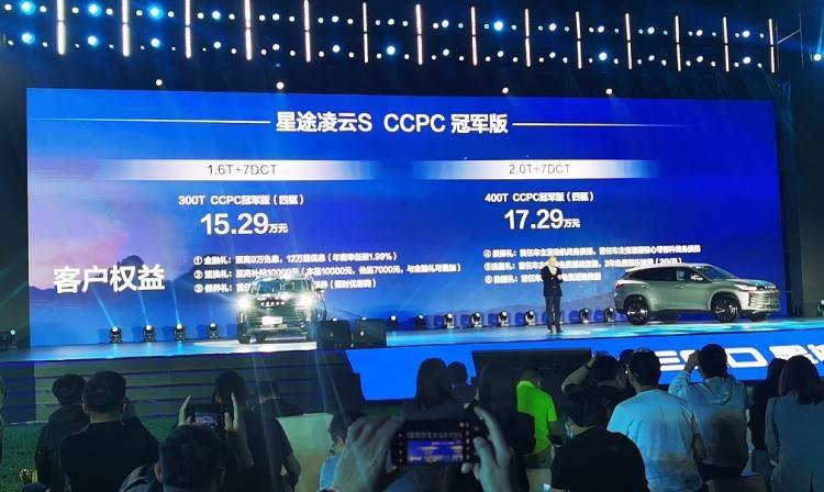 售14.79万起 2023款星途凌云＆凌云S CCPC冠军版上市_搜狐汽车_搜狐网
