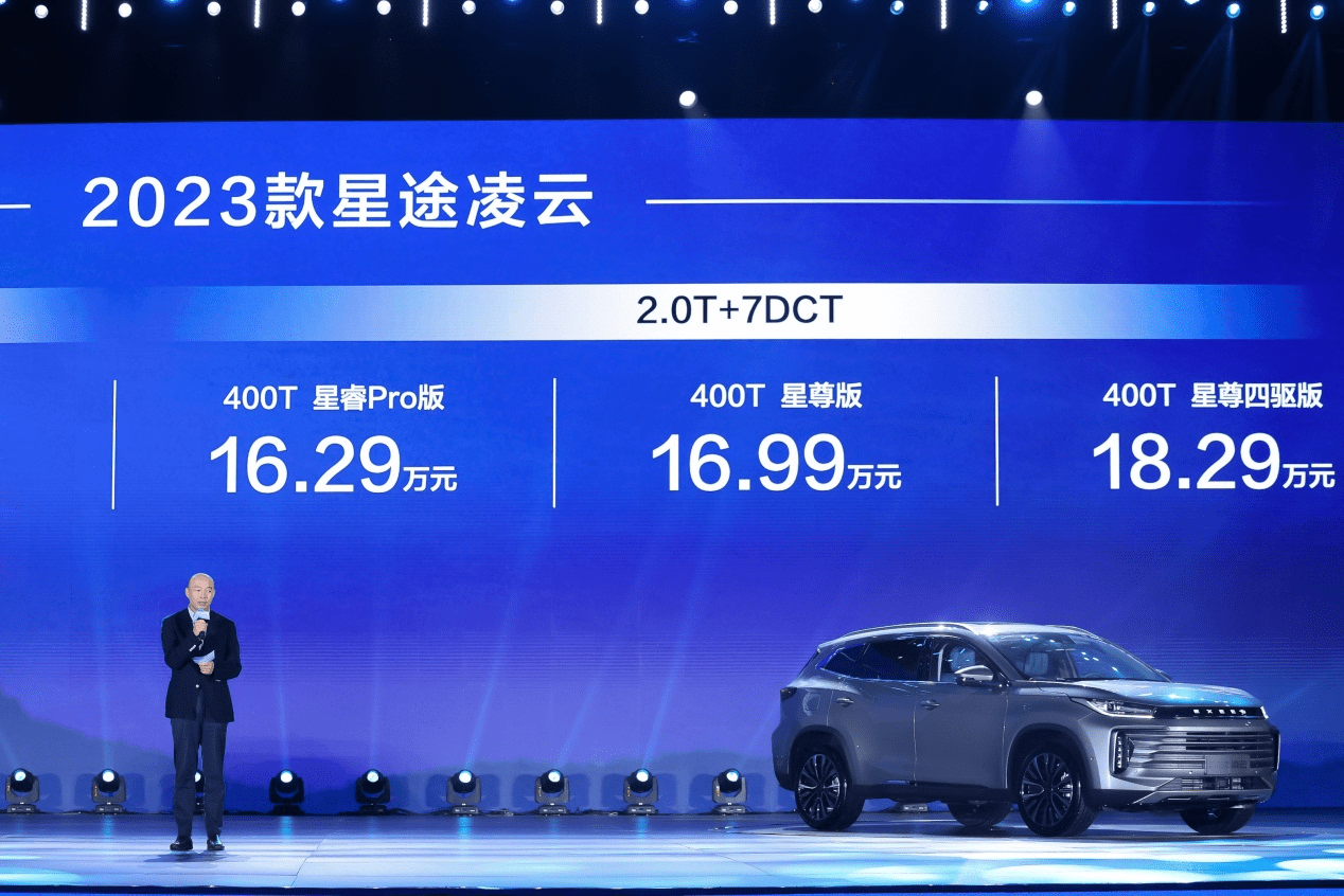 2.0T发动机天花板，2023款星途凌云燃擎上市，售14.79万元起_搜狐汽车_搜狐网