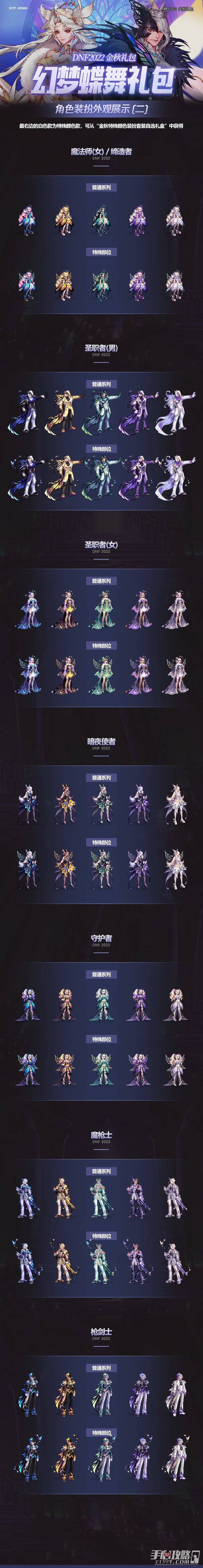 《DNF》2022金秋礼包价格_内容_相关_幻梦