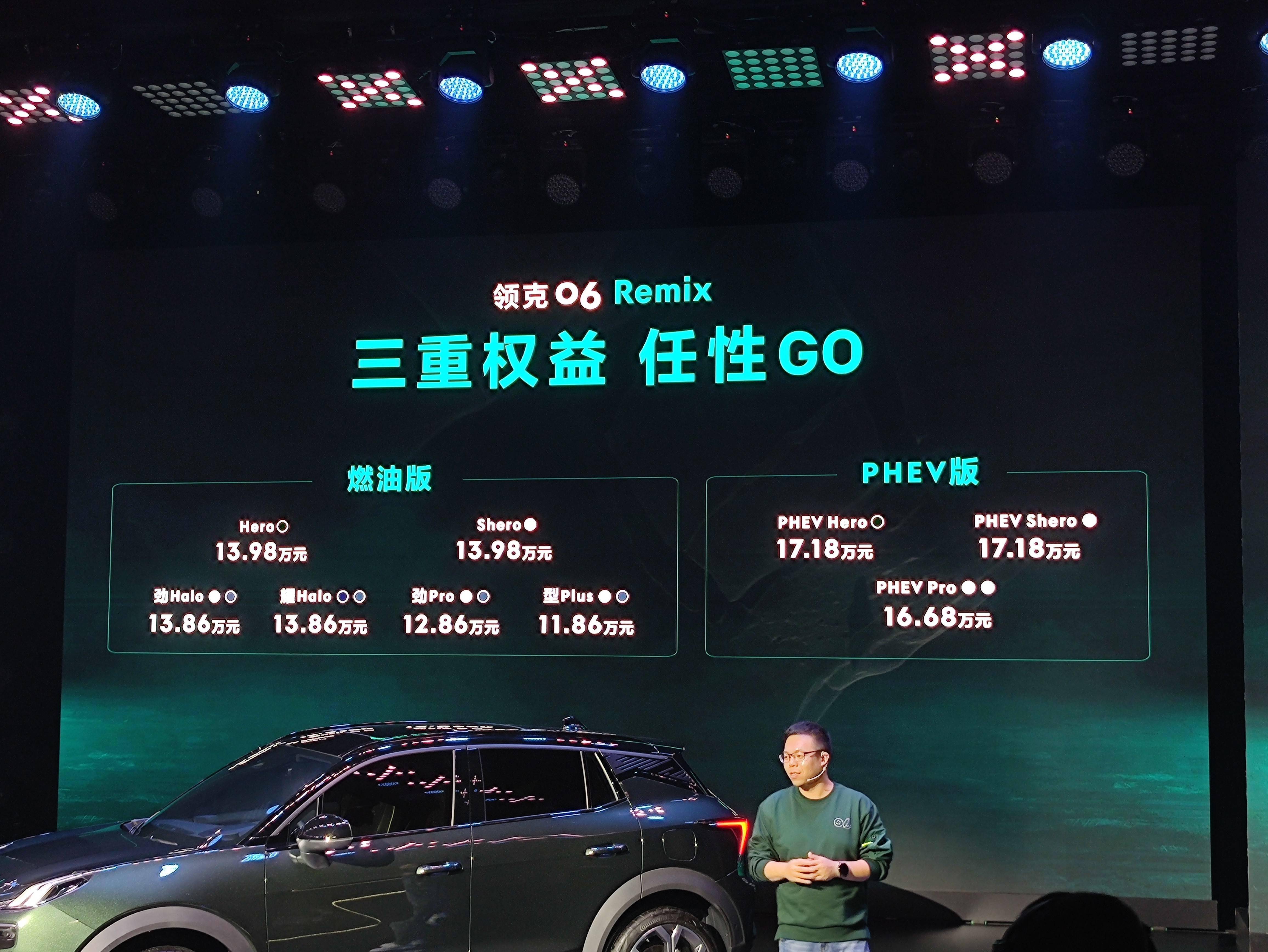 售价11.86万-17.18万元 领克06 Remix上市_搜狐汽车_搜狐网