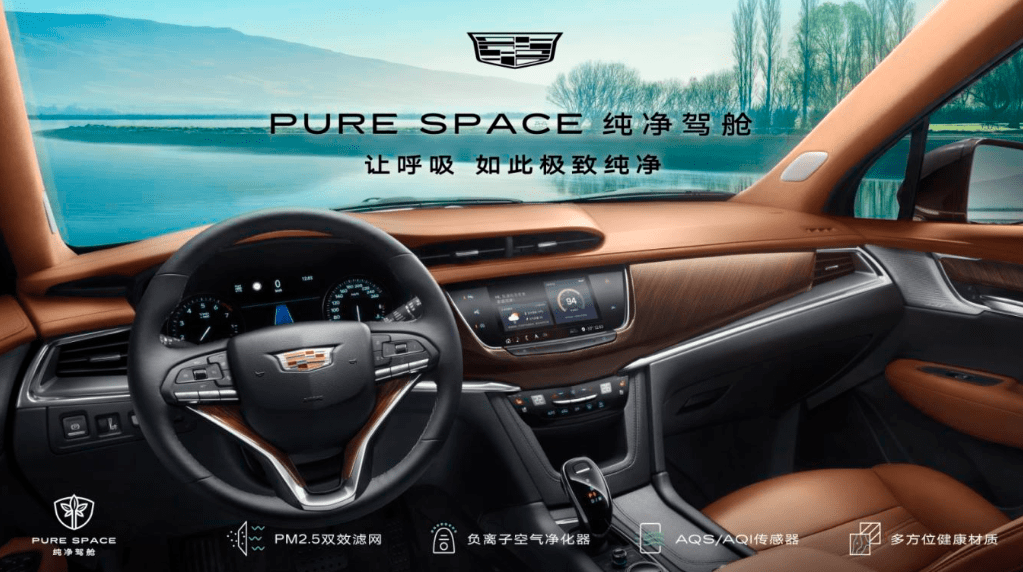 凯迪拉克配PURE SPACE，车内空气质量有保障，拒绝闷热感！_搜狐汽车_搜狐网