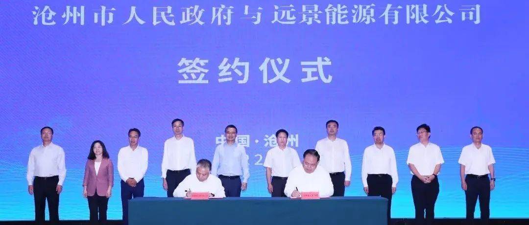 我市与远景科技集团签署342亿元的投资合作协议建设发展能源